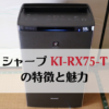 シャープ KI-RX75-Tの特徴と魅力 | もりの暮らし